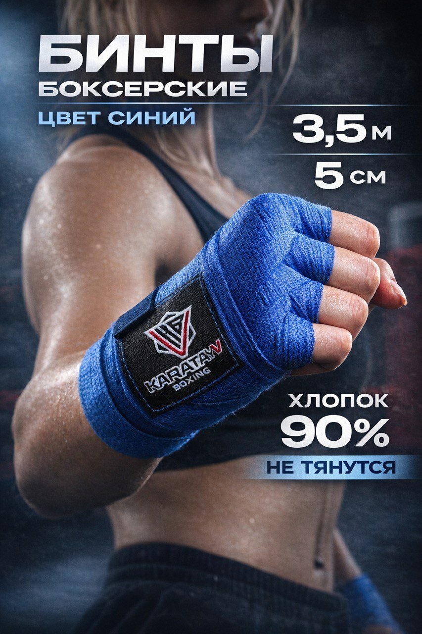 Бинты боксерские "KaratayVboxing", хлопок/нейлон, длина 3.5 м, синие