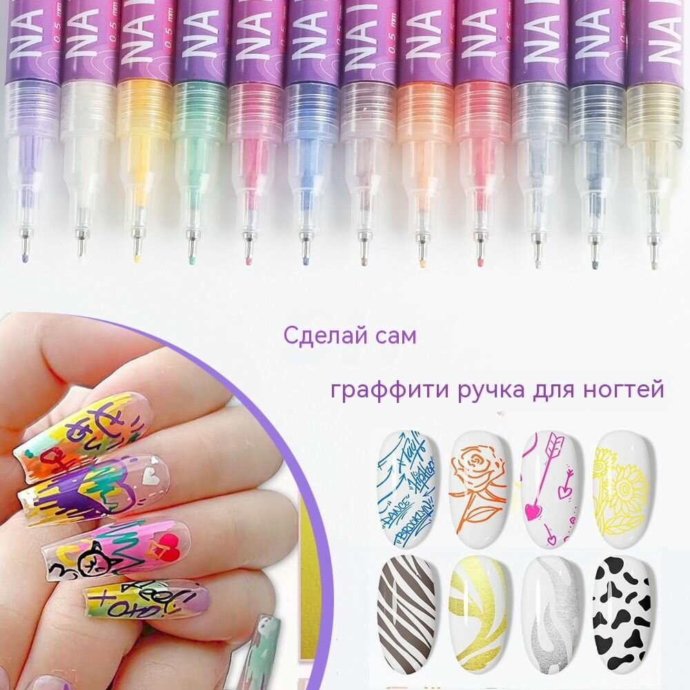 Маркеры для маникюра 12 цветов (тонкая точка 0.5мм, водная основа, быстро высыхающие)