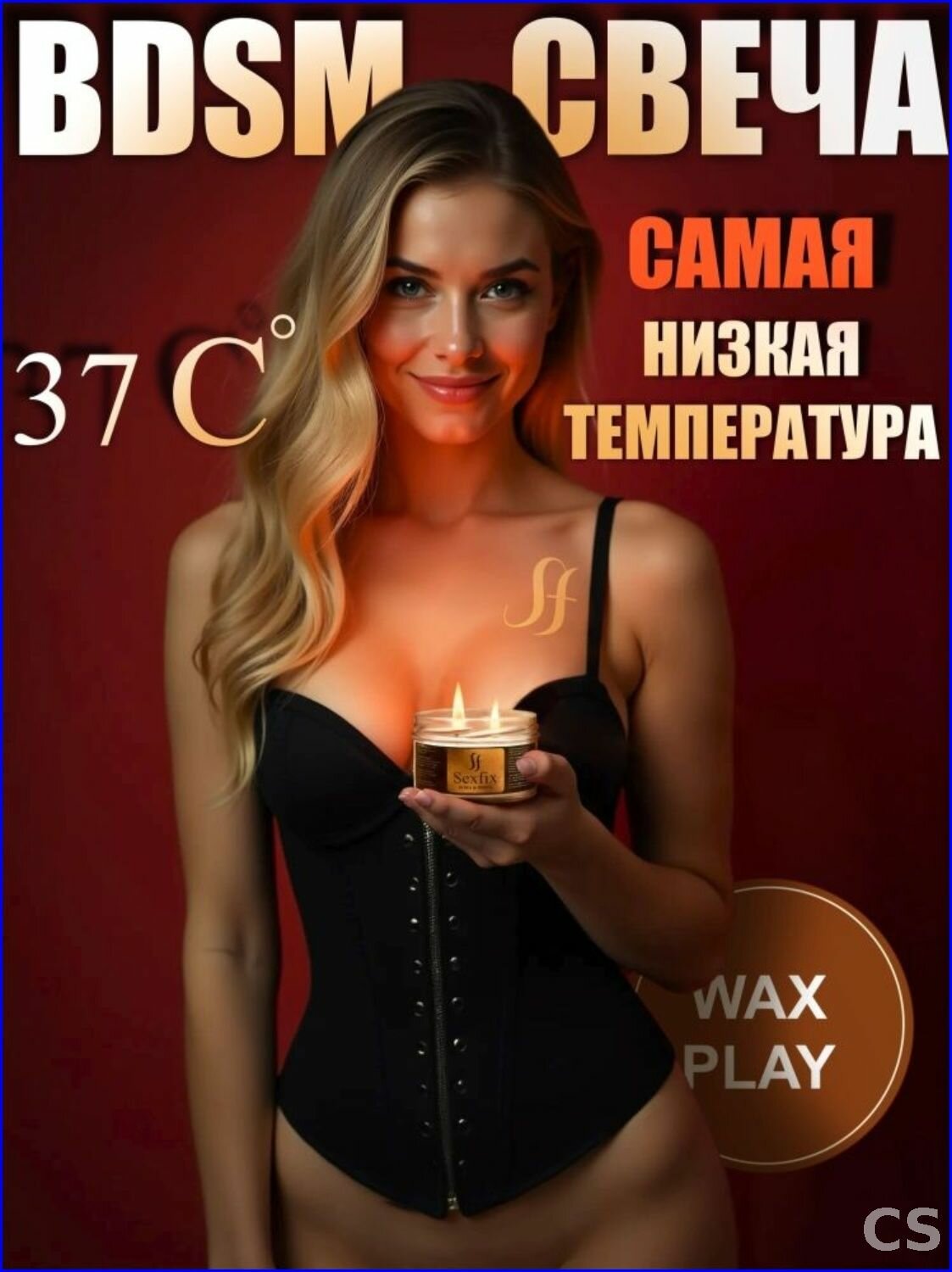 Свеча бдсм низкотемпературная для секса и Wax Play 18+