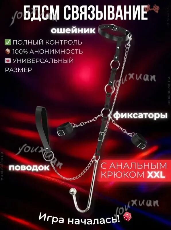 BDSM-набор с анальным крюком XXL: ошейник, наручники, поводок, нержавеющая сталь/эко-кожа БДСМ