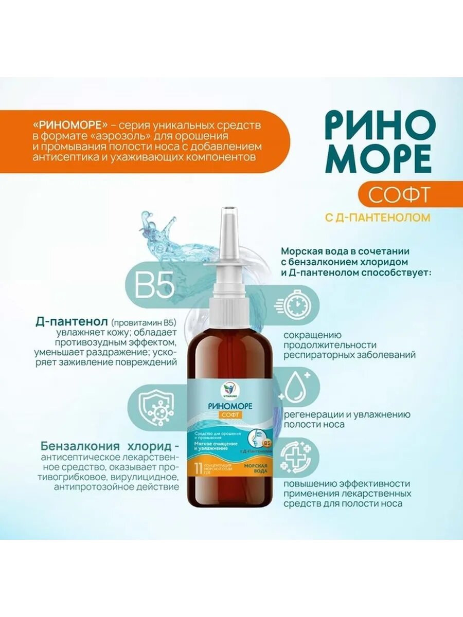 Освежающий спрей для носа с увлажнением и защитой