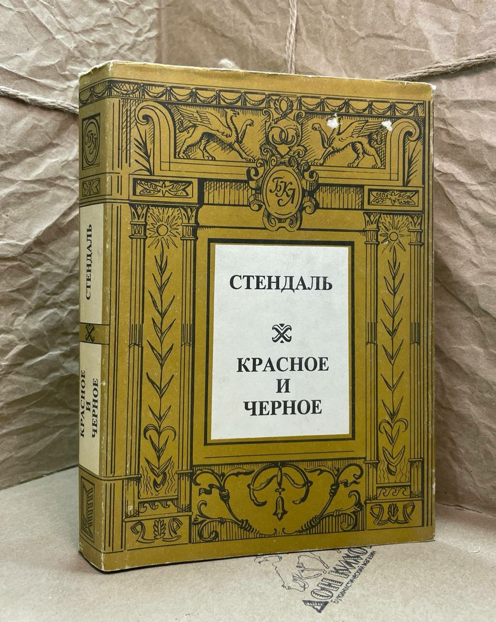 Красное и черное