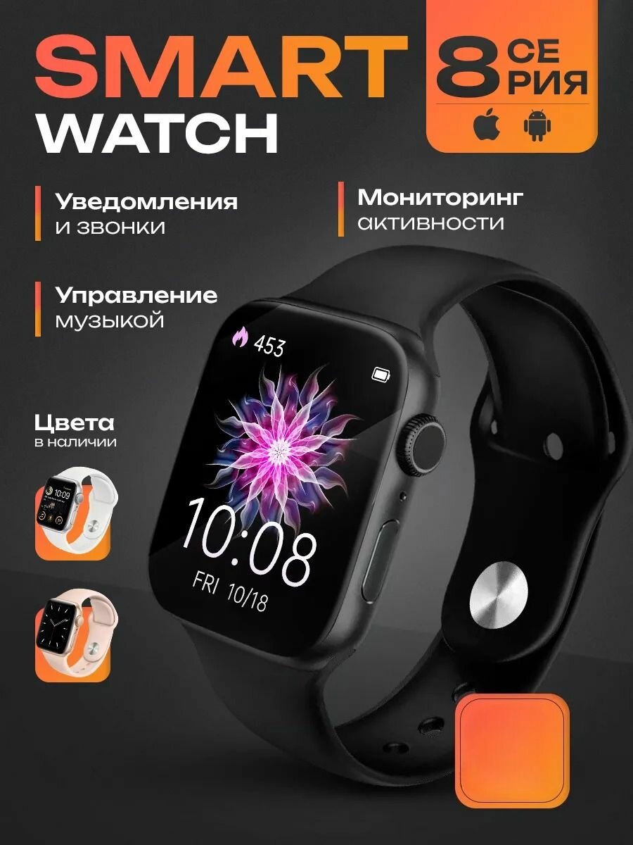 Смарт часы Smart Watch 8