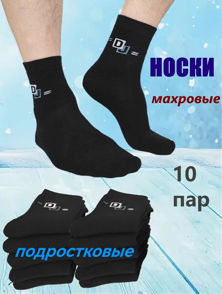 Термоноски Базовая коллекция