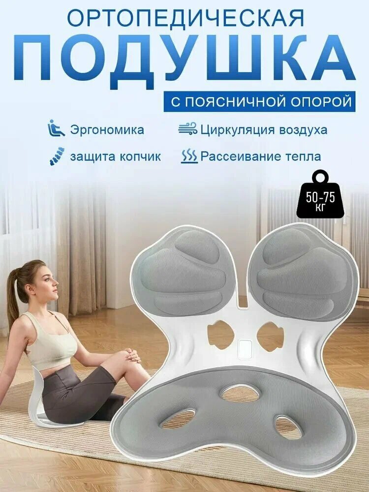 Ортопедическая подушка для стула с поясничной опорой эргономичная подушка 42х31 см