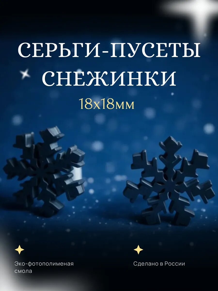 Серьги пусеты