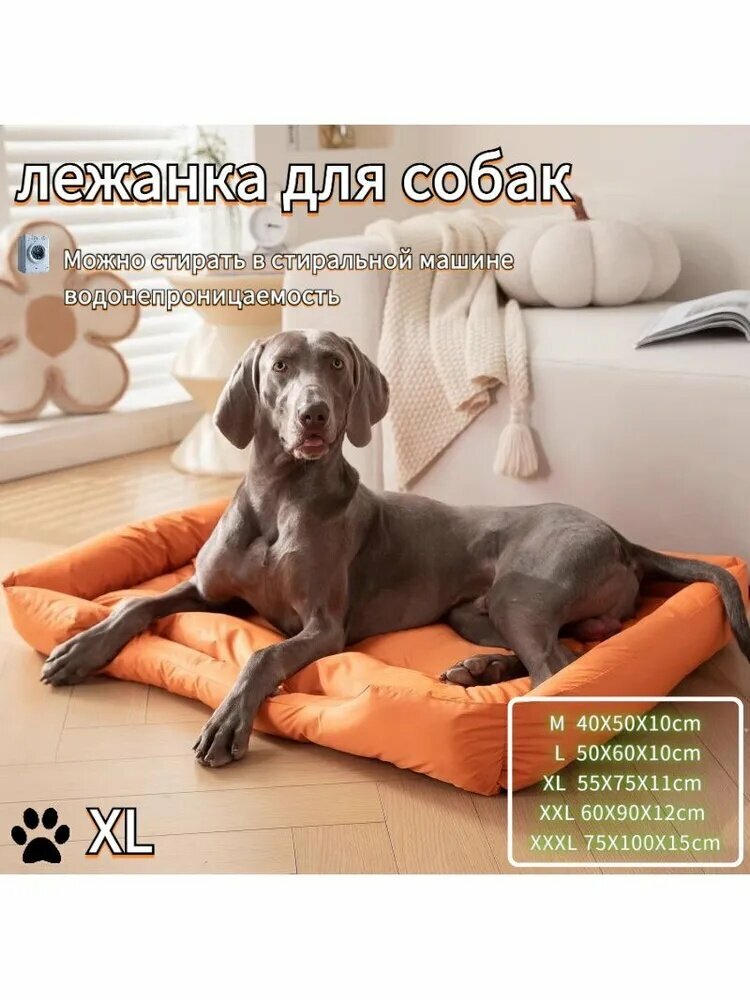 Водонепроницаемая лежанка для питомцев, машинная стирка