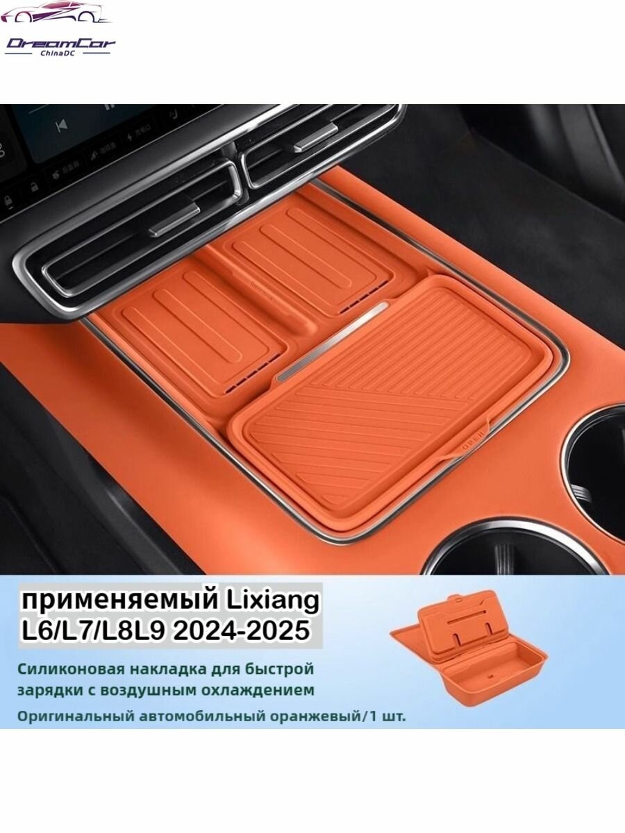 Беспроводное зарядное устройство с органайзером для автомобиля Лисян Л6, Л7, Л8, Л9