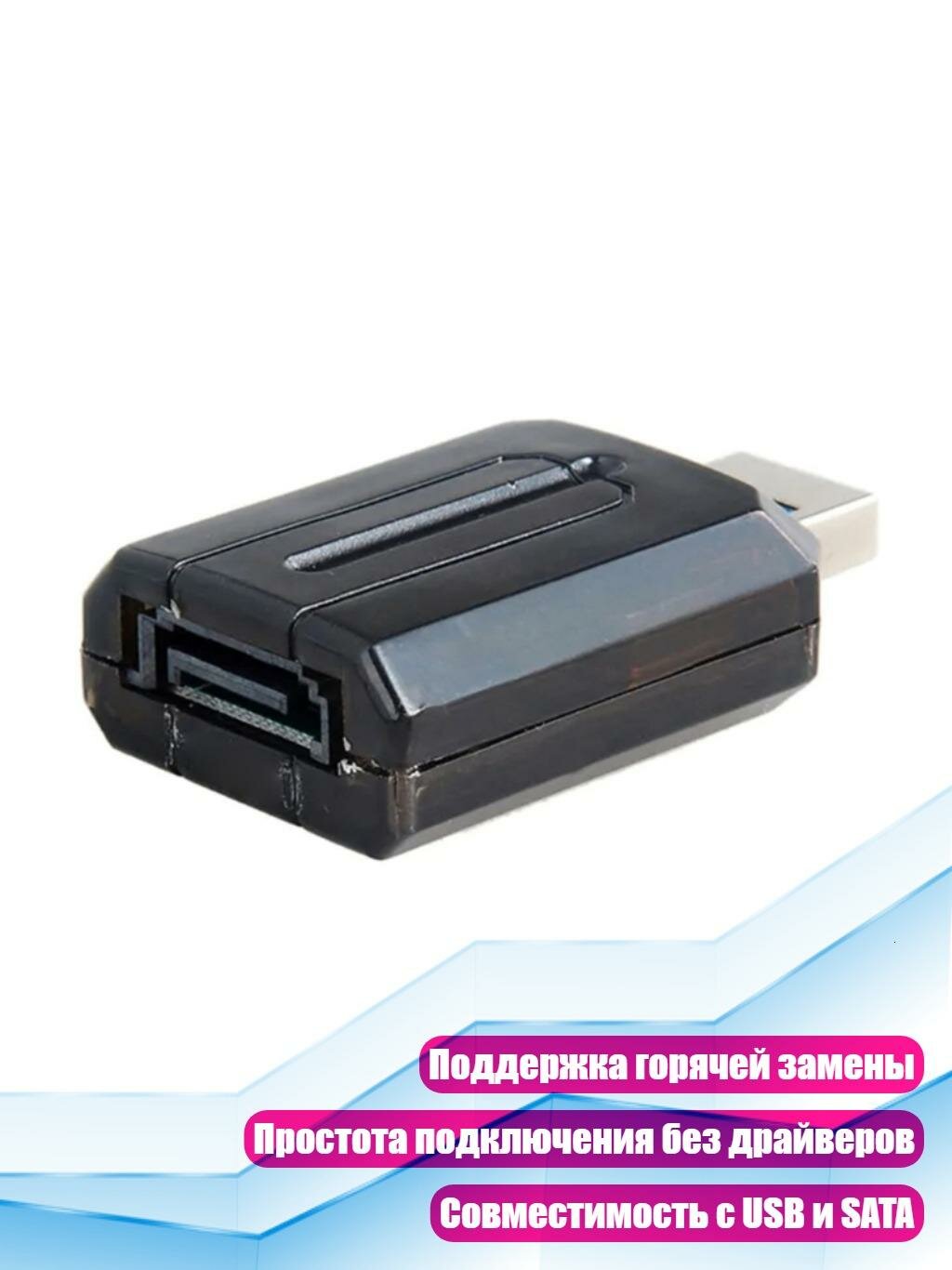 Адаптер USB3.0 to SATA на чипе JM539, SATA