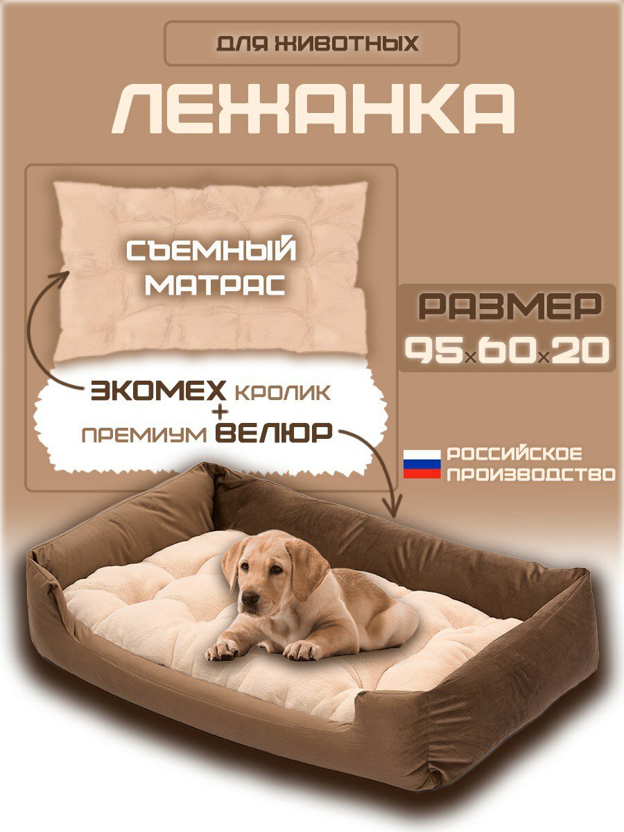 Лежанка для крупных и средних пород кошек и собак, прямоугольная, с бортиками, со съемной подушкой, 90х60