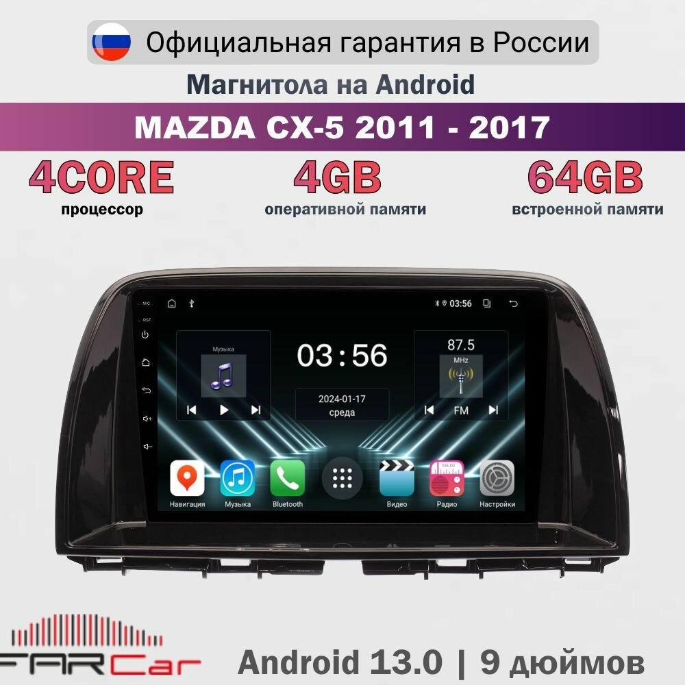 Магнитола Мазда СХ 5 2011-2015 до рестайлинга на Android 13.0, Mazda CX-5, 4+64Гб, комплект рамка + проводка, MR223M (S4f) - 9 дюймов