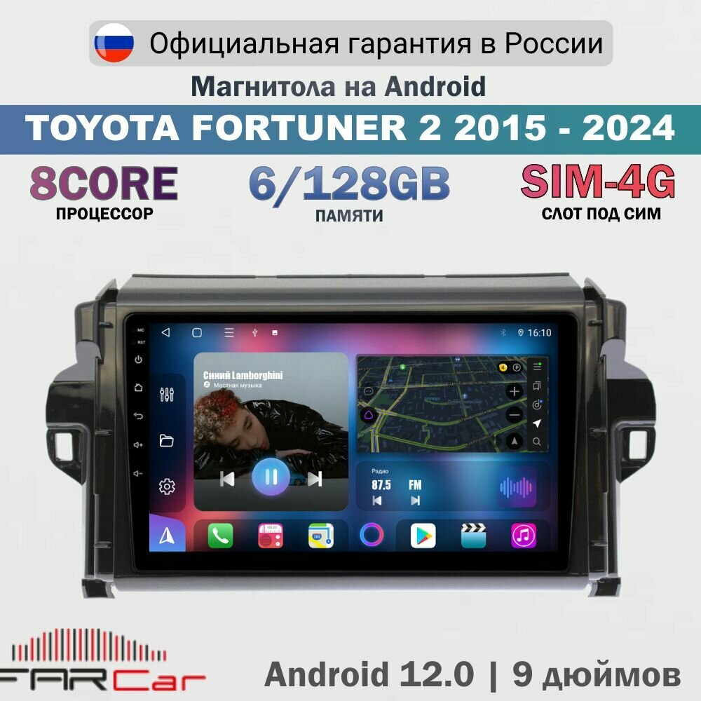 Магнитола Тойота Фортюнер 2015-2024 на Android 13.0, Toyota Fortuner, 6+128Гб, QLED SIM 4G DSP CARPLAY, комплект рамка + проводка, FC SL3055M (S6c) - 9 дюймов