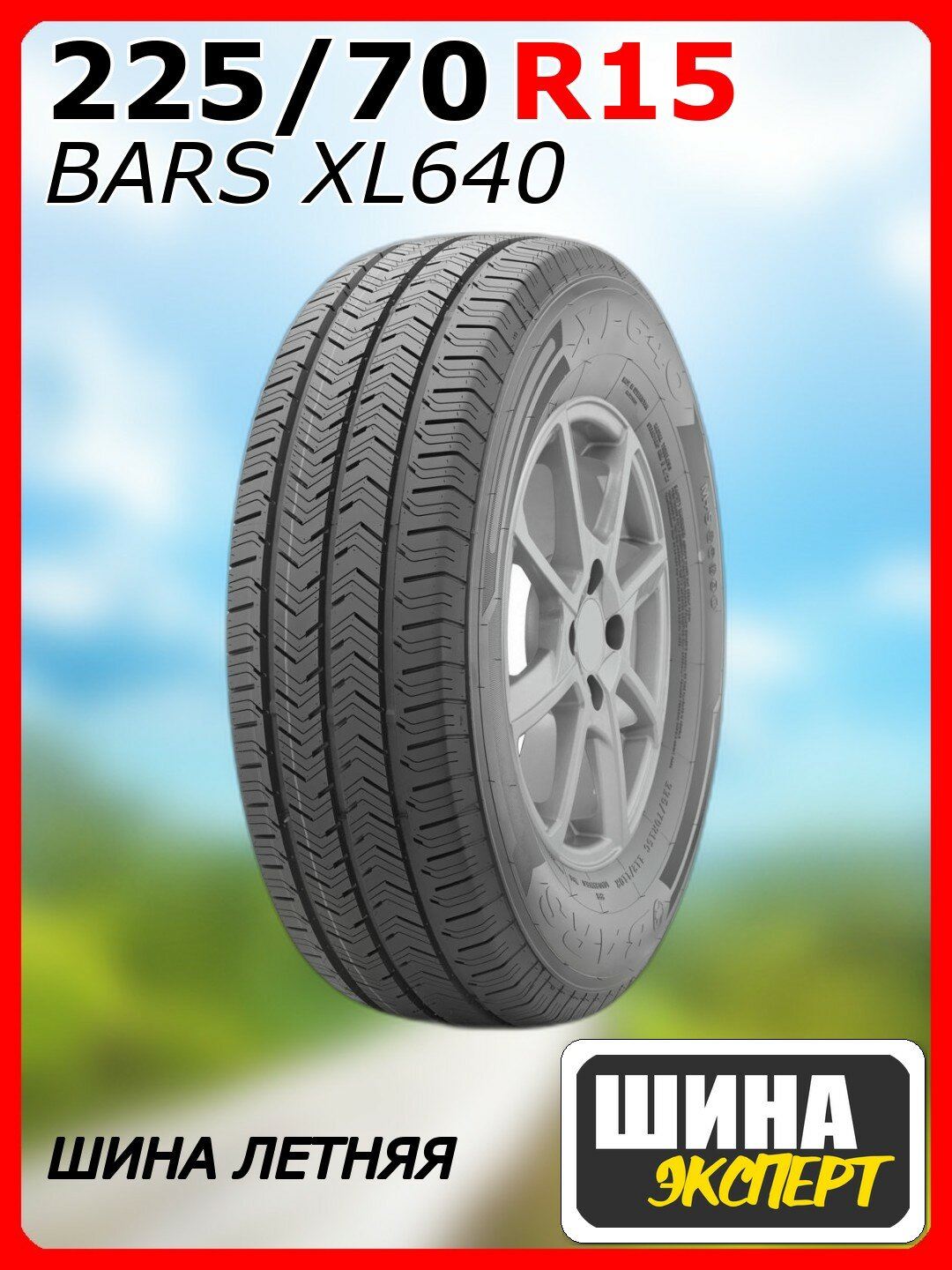 Шина летняя BARS 225/70/15 R 112/110C XL640 для легковых автомобилей L100085