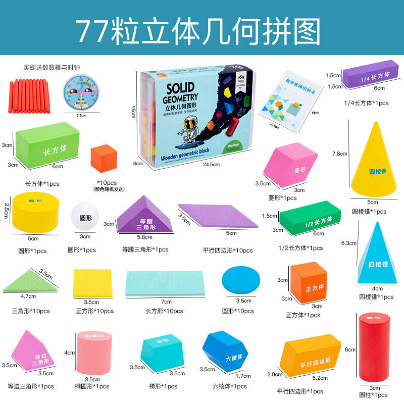 Набор из 77 геометрических фигур с печатным дизайном и кейсом для хранения для математики в начальной школе: куб,