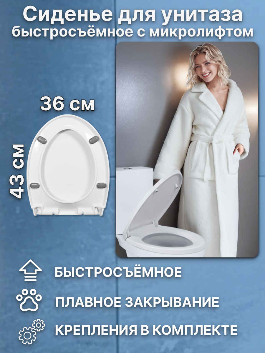 Сиденье для унитаза с микролифтом (быстросъёмный стульчак) 360Х430 мм, V-образное, большое белое