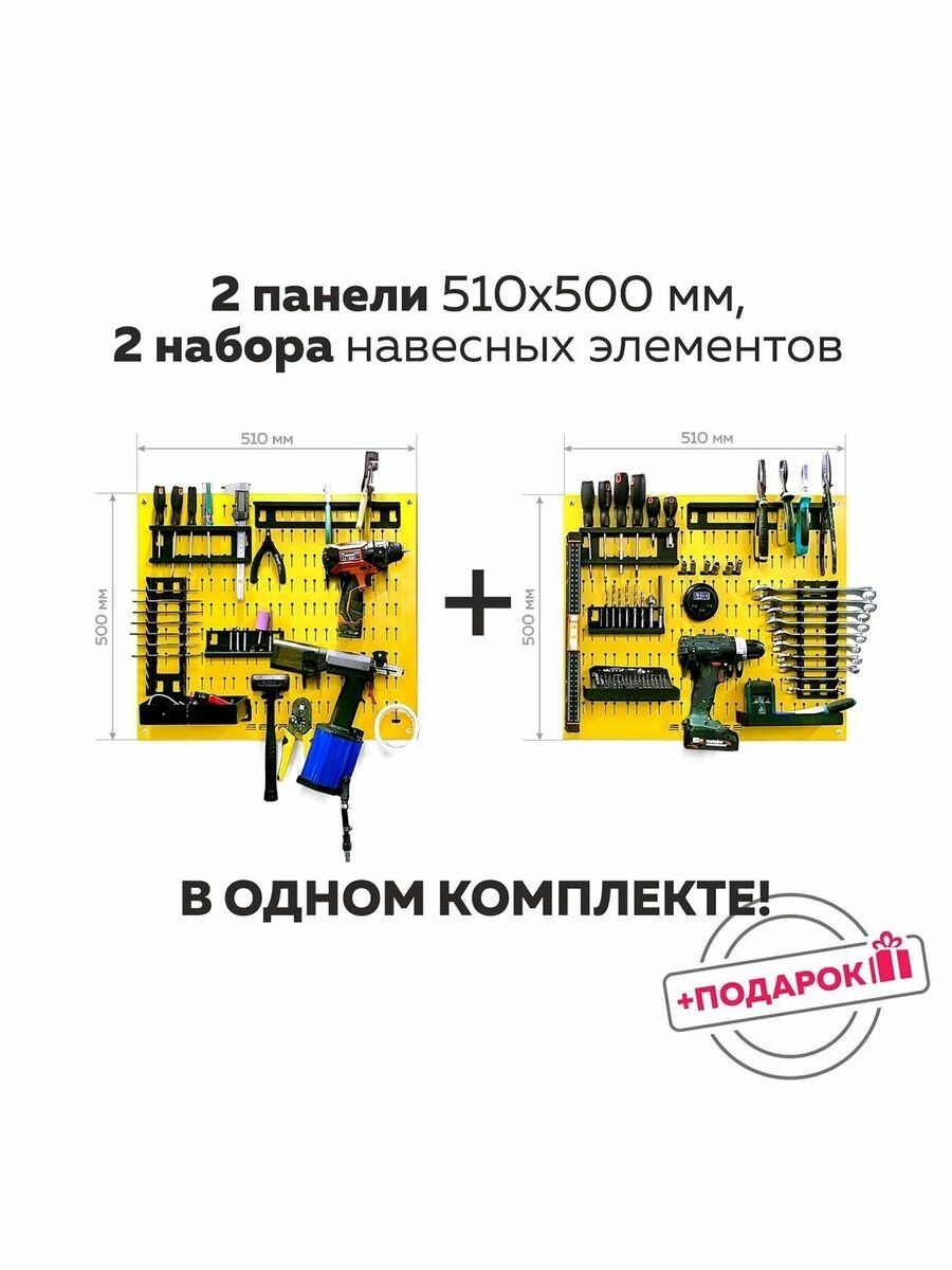 Металлическая перфопанель 500х500х1мм (комплект 2шт) для хранения инструментов