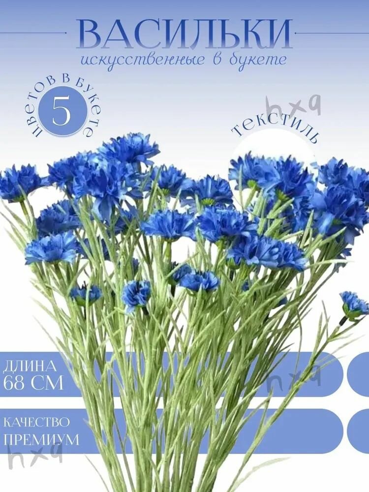 Искусственные цветы,5шт