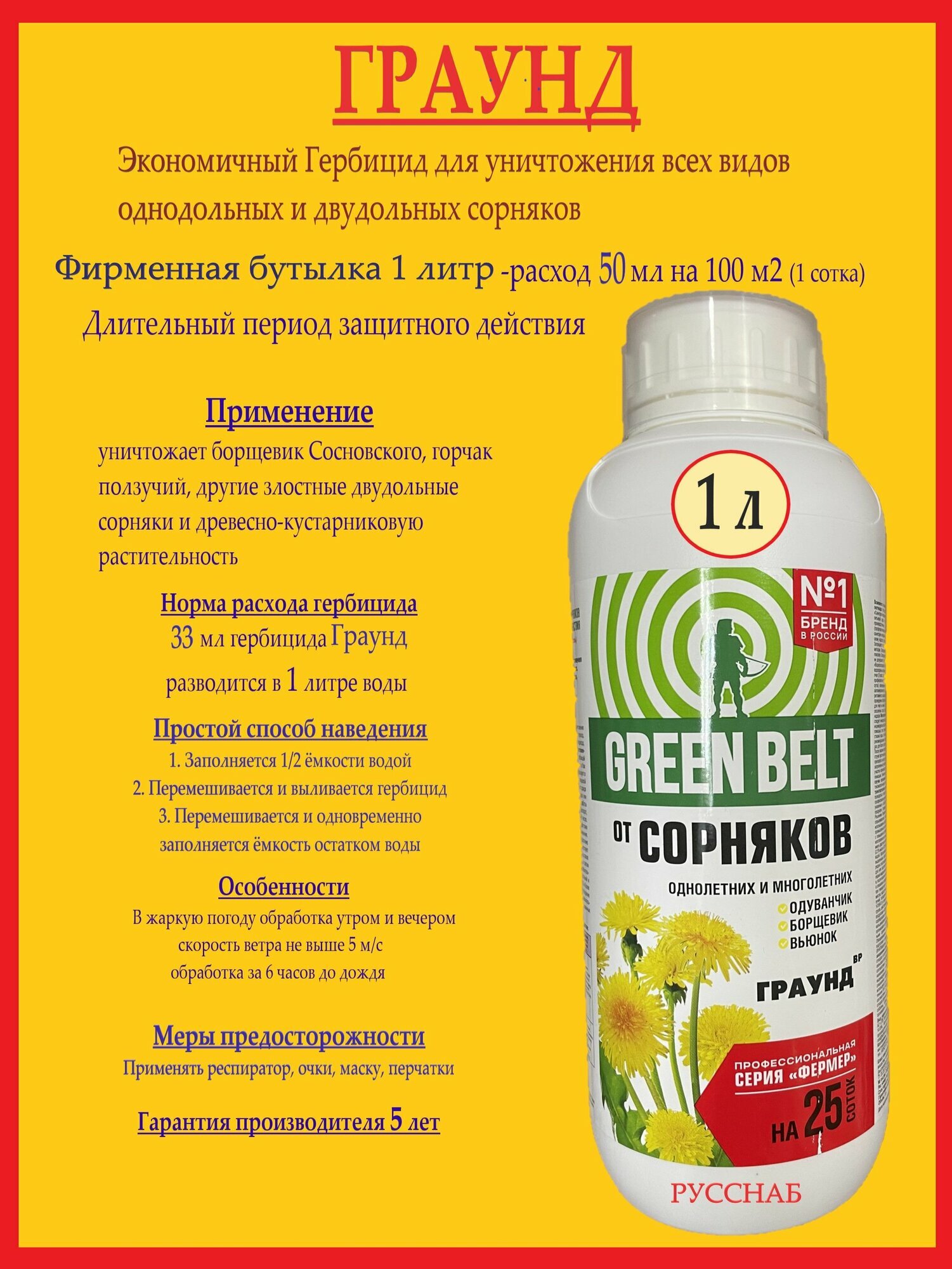 Гербицид Граунд бутылка 1 литр от сорняков