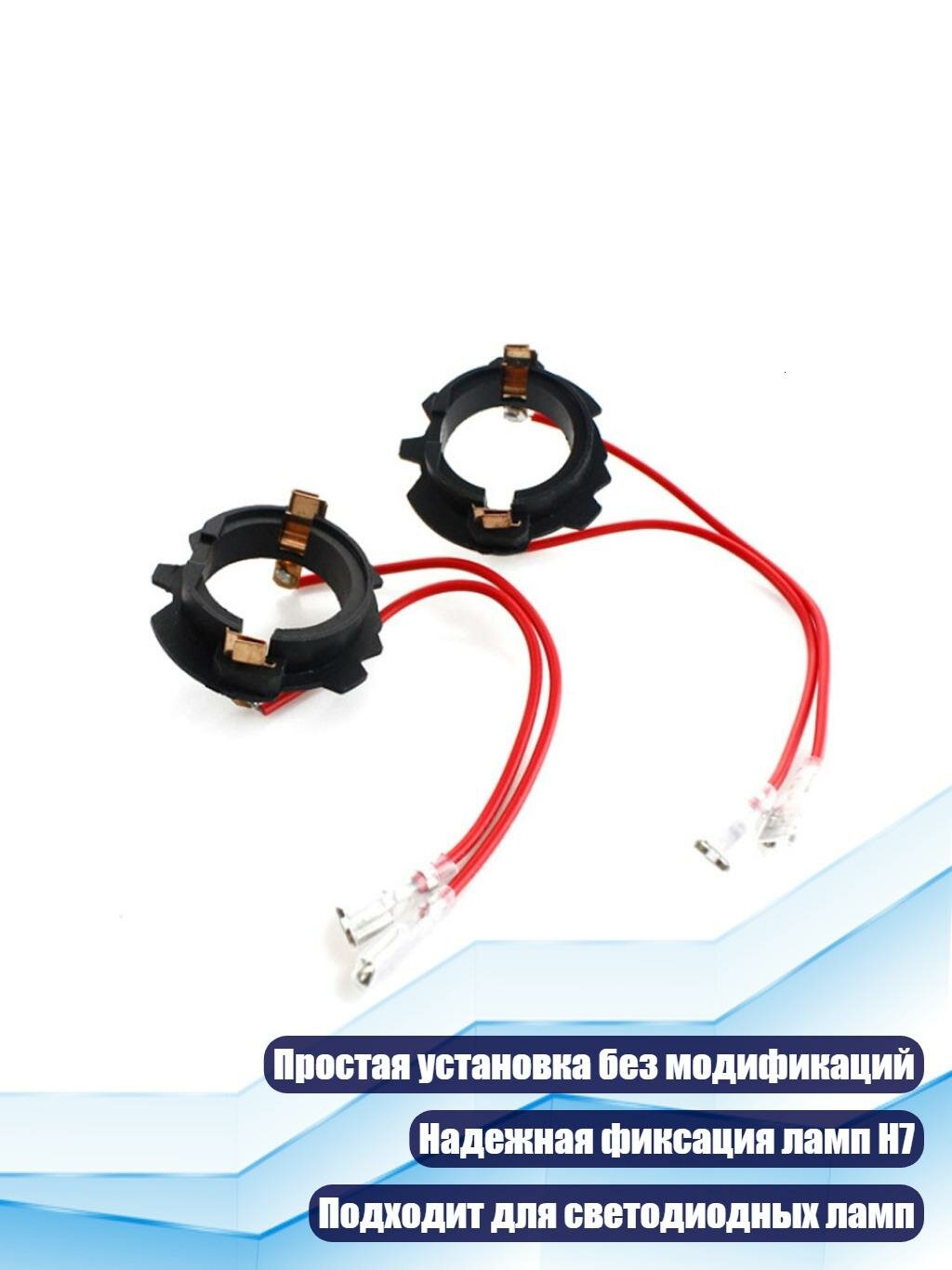 Адаптер для ламп H7 2 шт, Черный