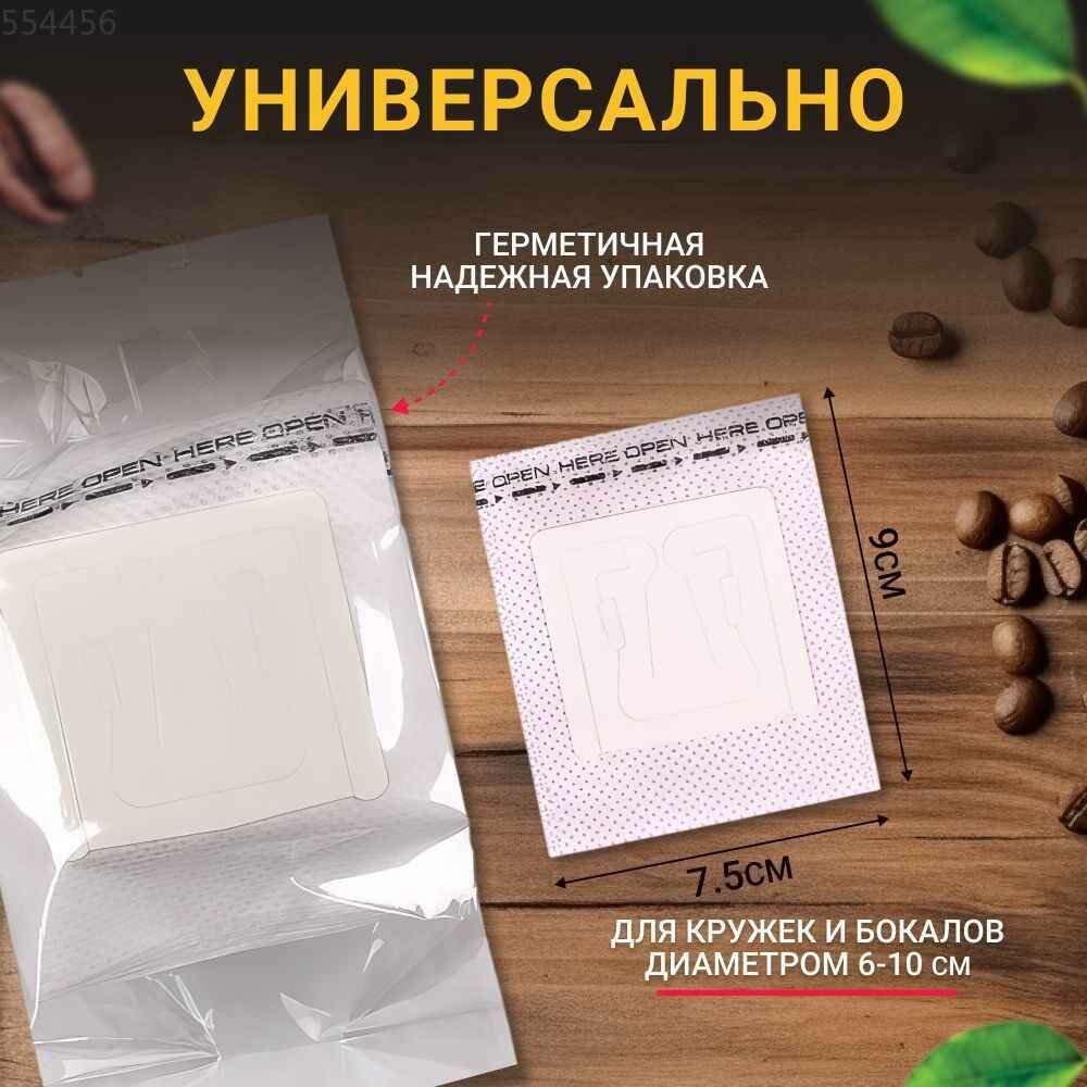 Дрип пакеты для кофе, фильтр пакеты кофейные пустые, 100 штук