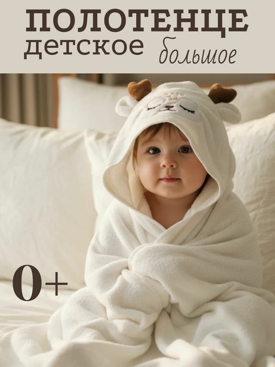 Полотенце детское банное с капюшоном 105*105 см