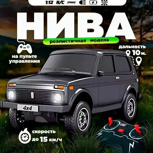 Машина на пульте управления Нива