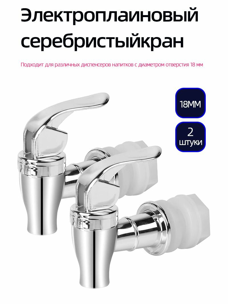 Кран для дозатора напитков