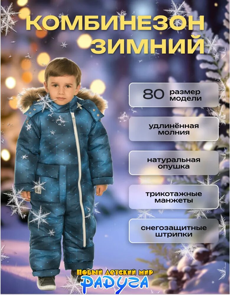 Комбинезон-трансформер ДЭН