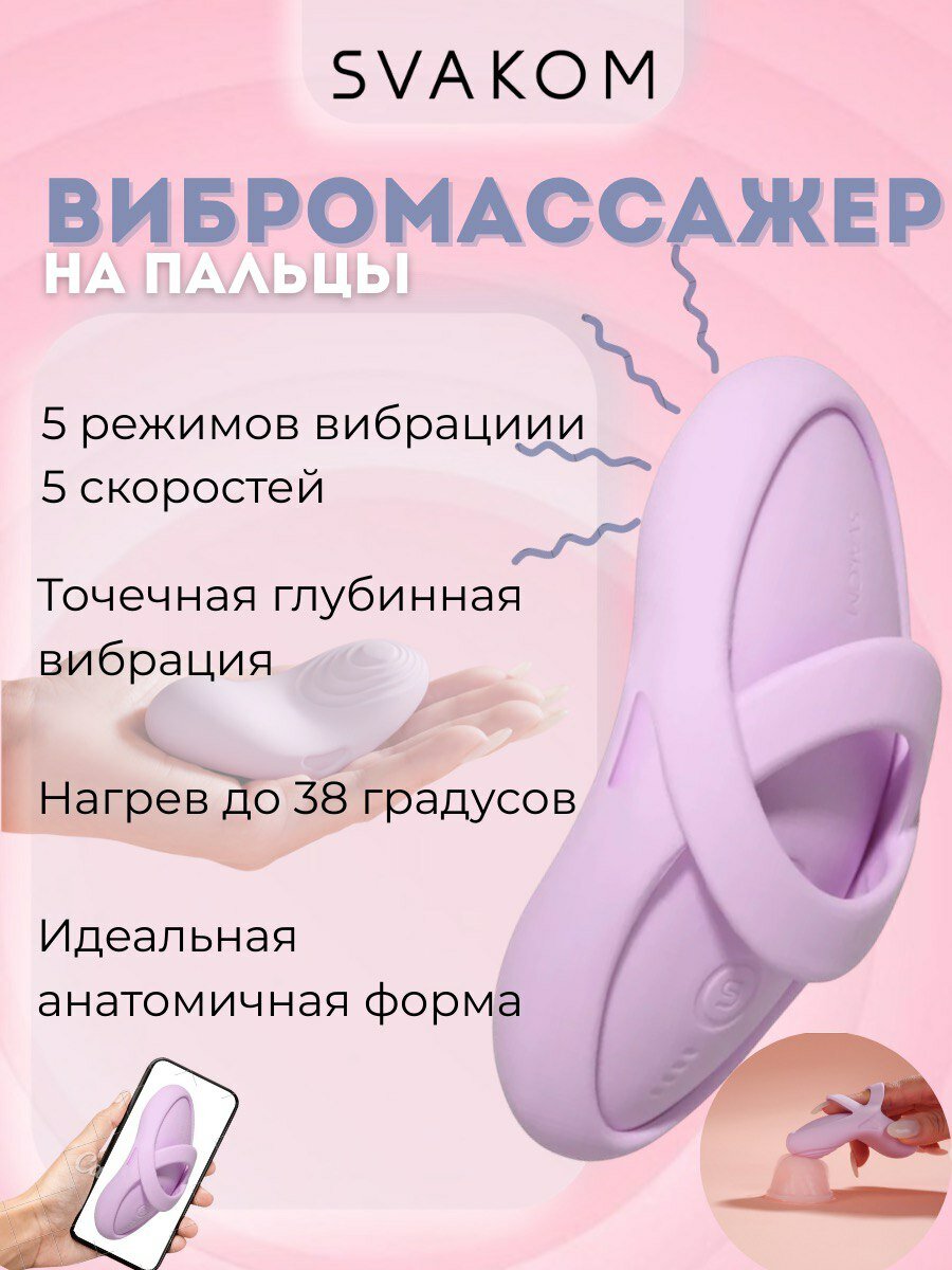 Мини-вибратор на палец Svakom Echo 2 с нагревом, силикон сиреневый
