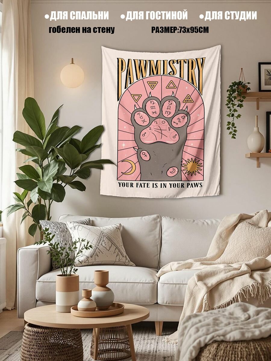 Гобелен "Коты Созвездия" 95 см х 73 см На стену, Подвесная ткань, Яркая печать