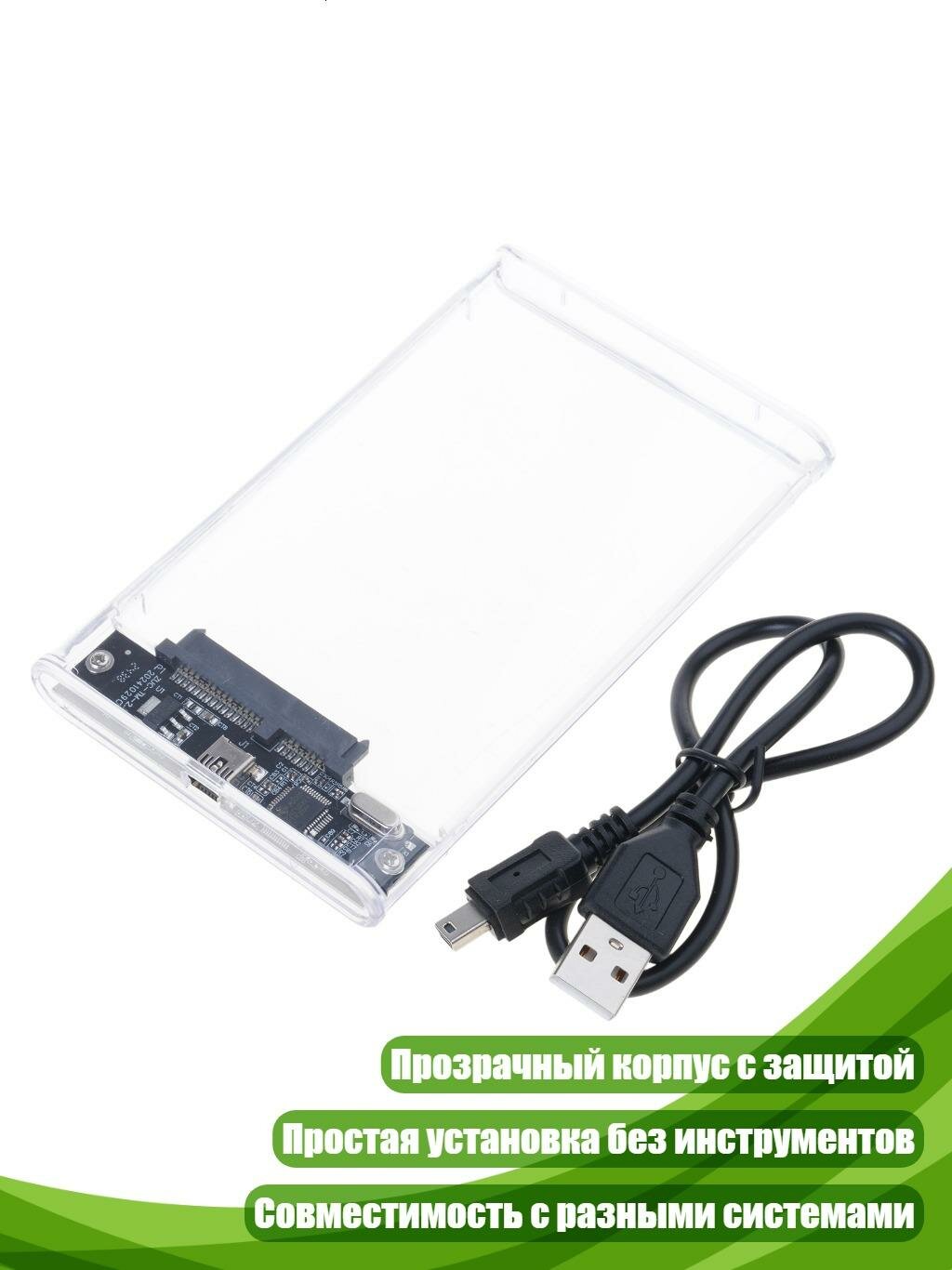 Внешний корпус для HDD 2.5 дюйма, USB2.0