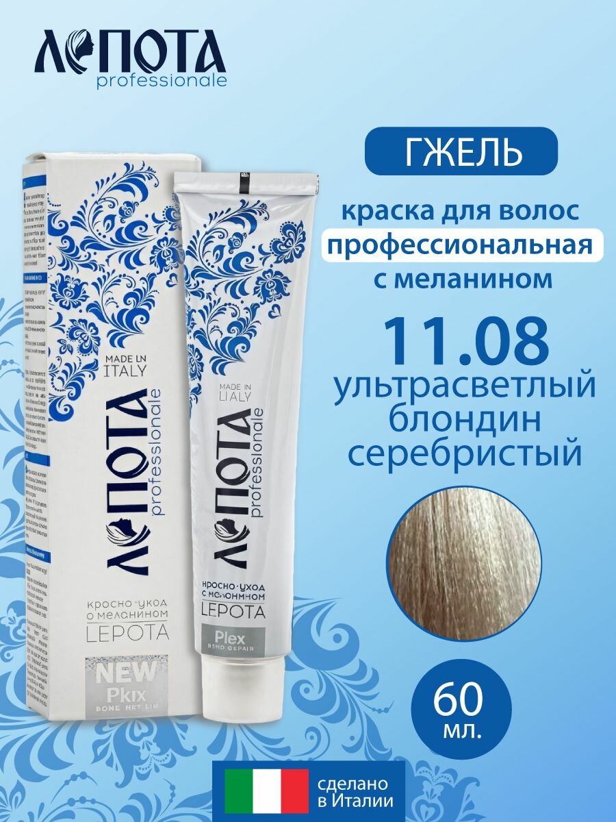 Краска для волос лепота Гжель, профессиональная с меланином, 11.08, ультрасветлый блондин, серебристый