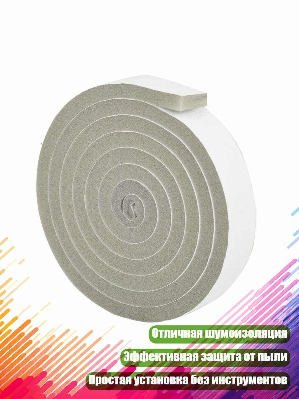 Самоклеящиеся поролоновые уплотнители для окон, Серый - 1M