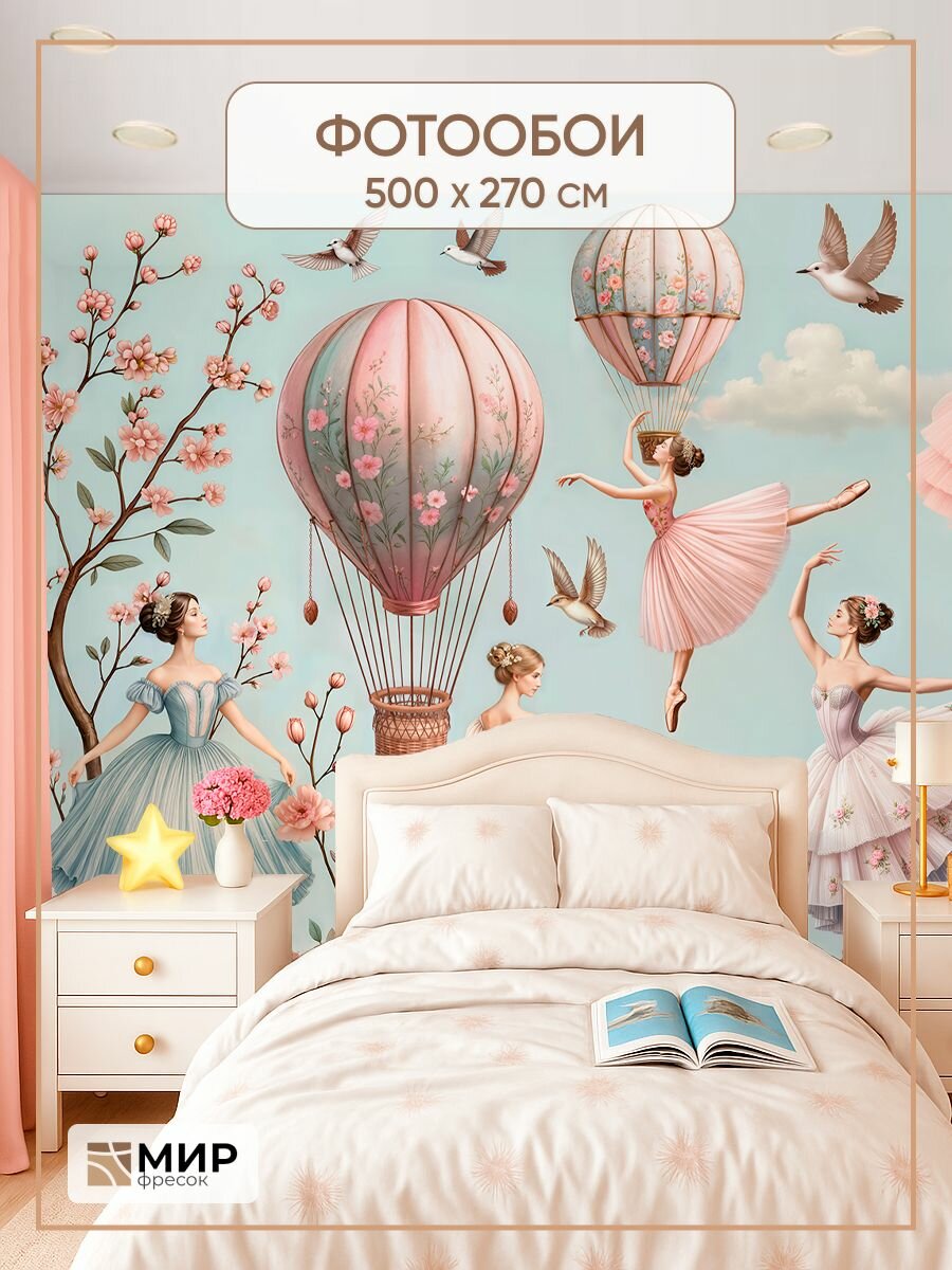 Обои в детскую, артфн "Балерины на нежном фоне" , фотообои для девочки, 500 см x 270 см