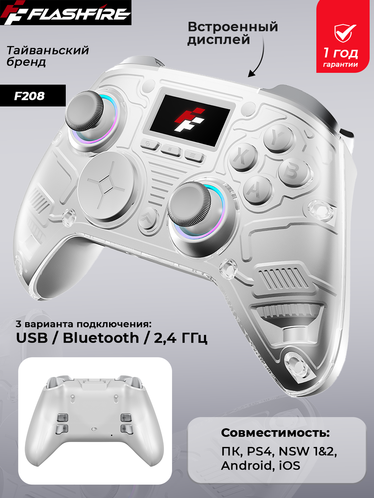 Геймпад FLASHFIRE F208, три варианта подключения: проводное, Bluetooth, 2,4 ГГц