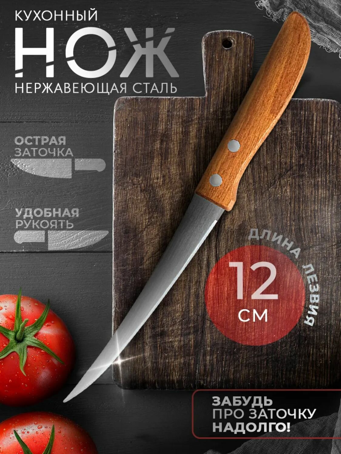 Нож кухонный универсальный, лезвие 12 см