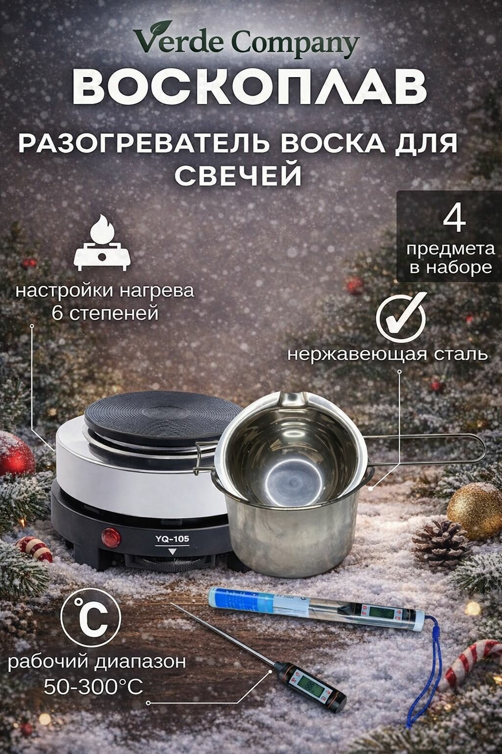 Воскоплав разогреватель воска для свечей