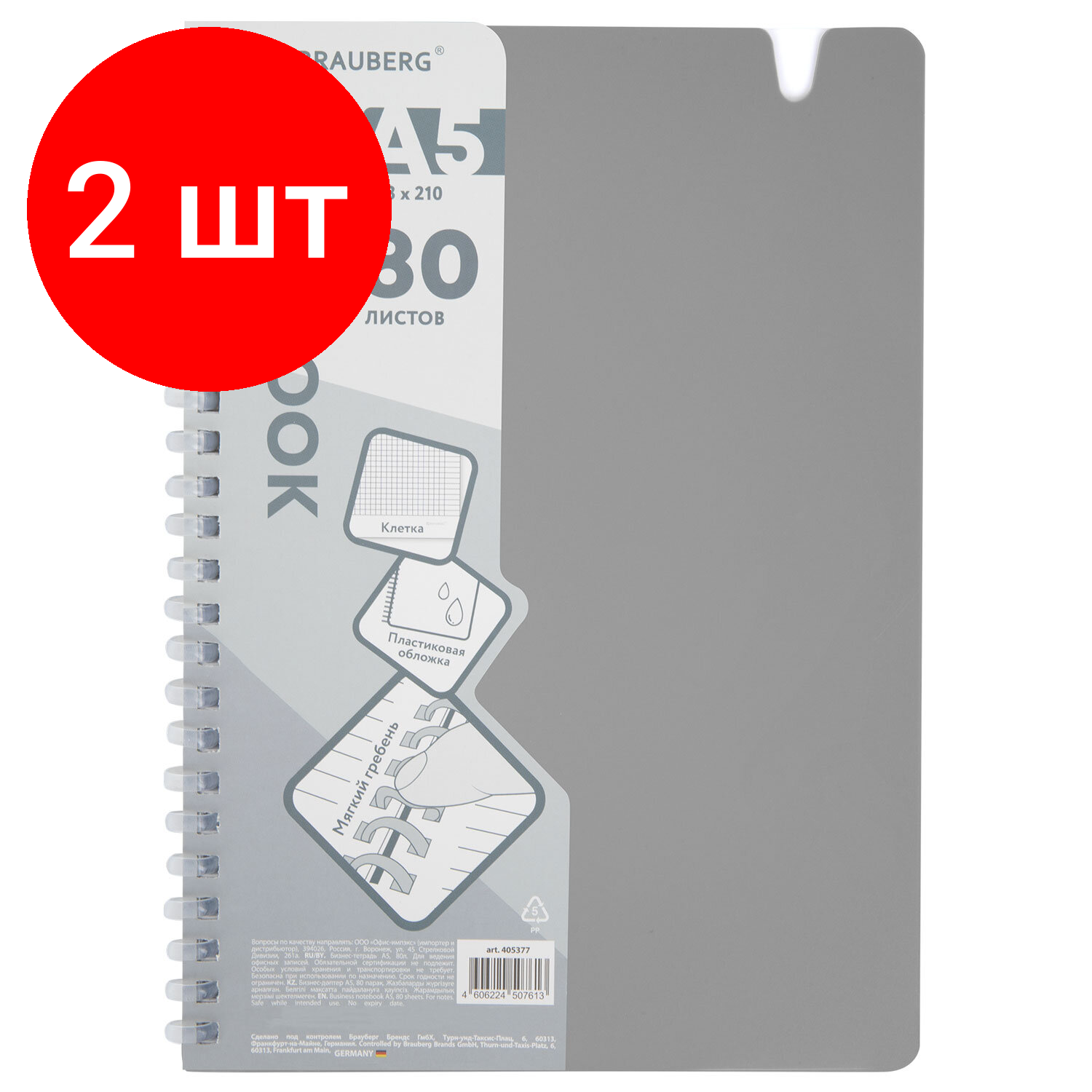 Комплект 2 шт, Тетрадь обложка пластик, А5 80 л, гребень мягкий, вырубка для ручки, клетка, BRAUBERG, серый, 405377