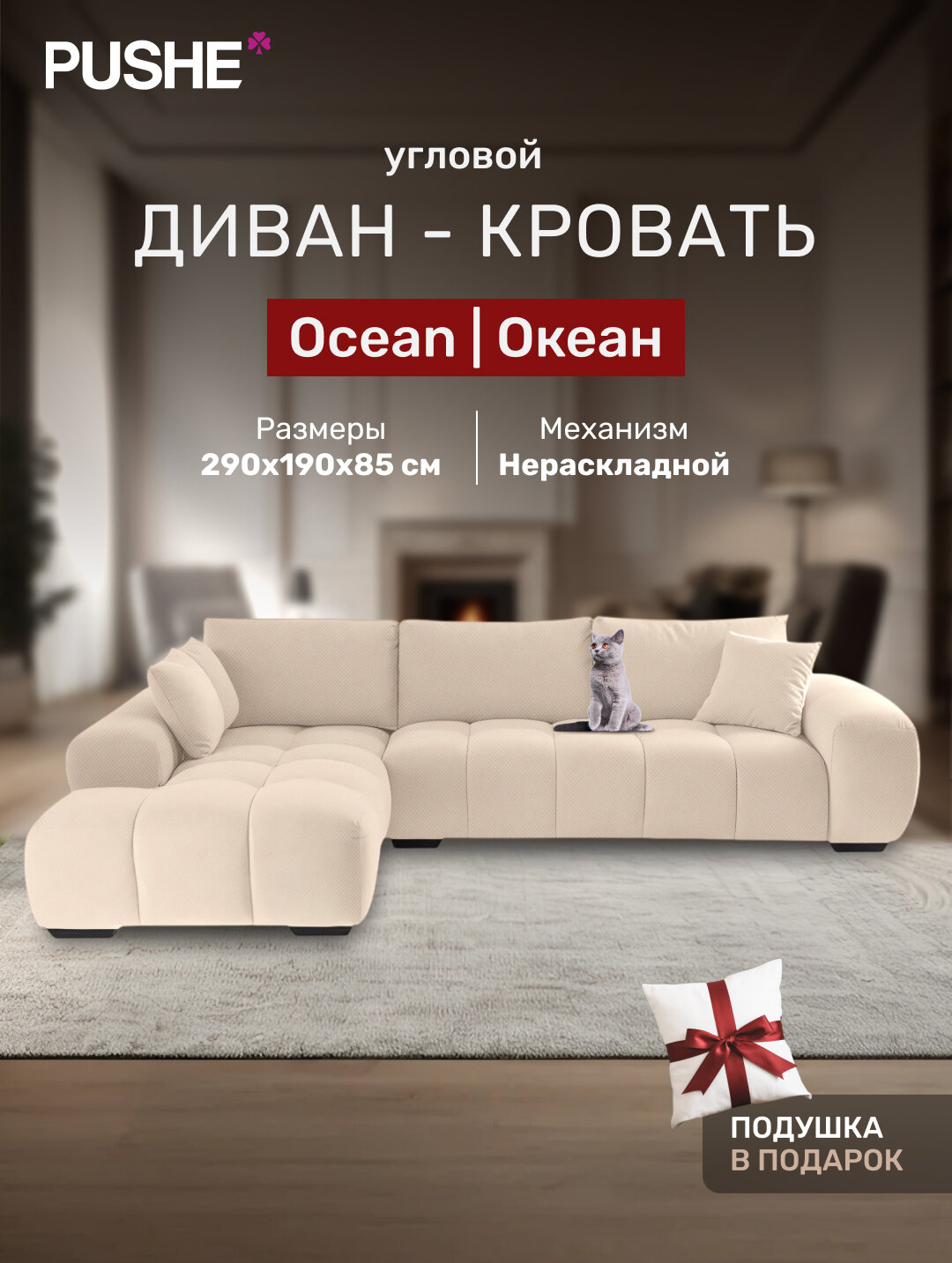 Диван угловой 4Home Ocean, велюр Amigo Bone, диван нераскладной для гостиной, большой, беспружинный, лофт