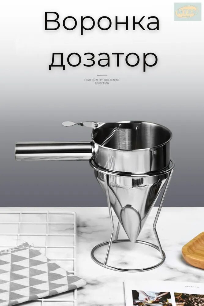 Воронка-дозатор для кондитерских изделий