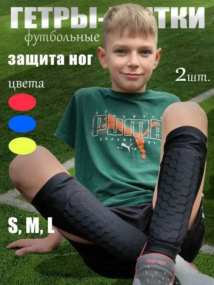 Защита голени, размер: M