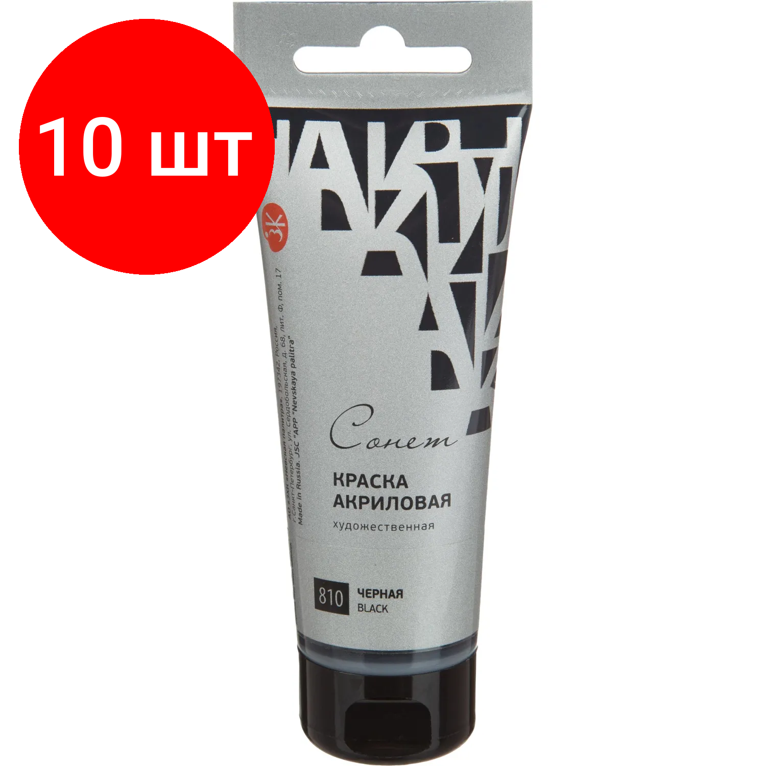 Комплект 10 штук, Краска акриловая Сонет туба 75 мл, Черная, 28109810