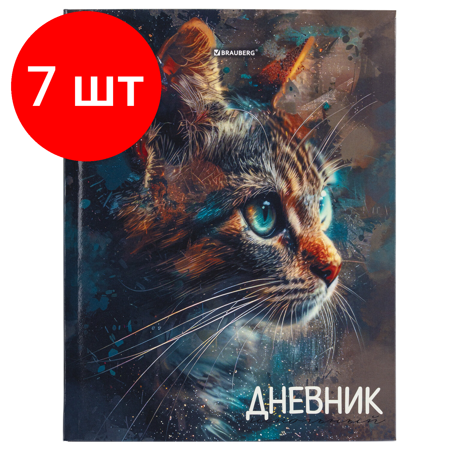 Комплект 7 шт, Дневник 5-11 класс 48 л, гибкая обложка, BRAUBERG, глянцевая ламинация, с подсказом, "Cat", 107181