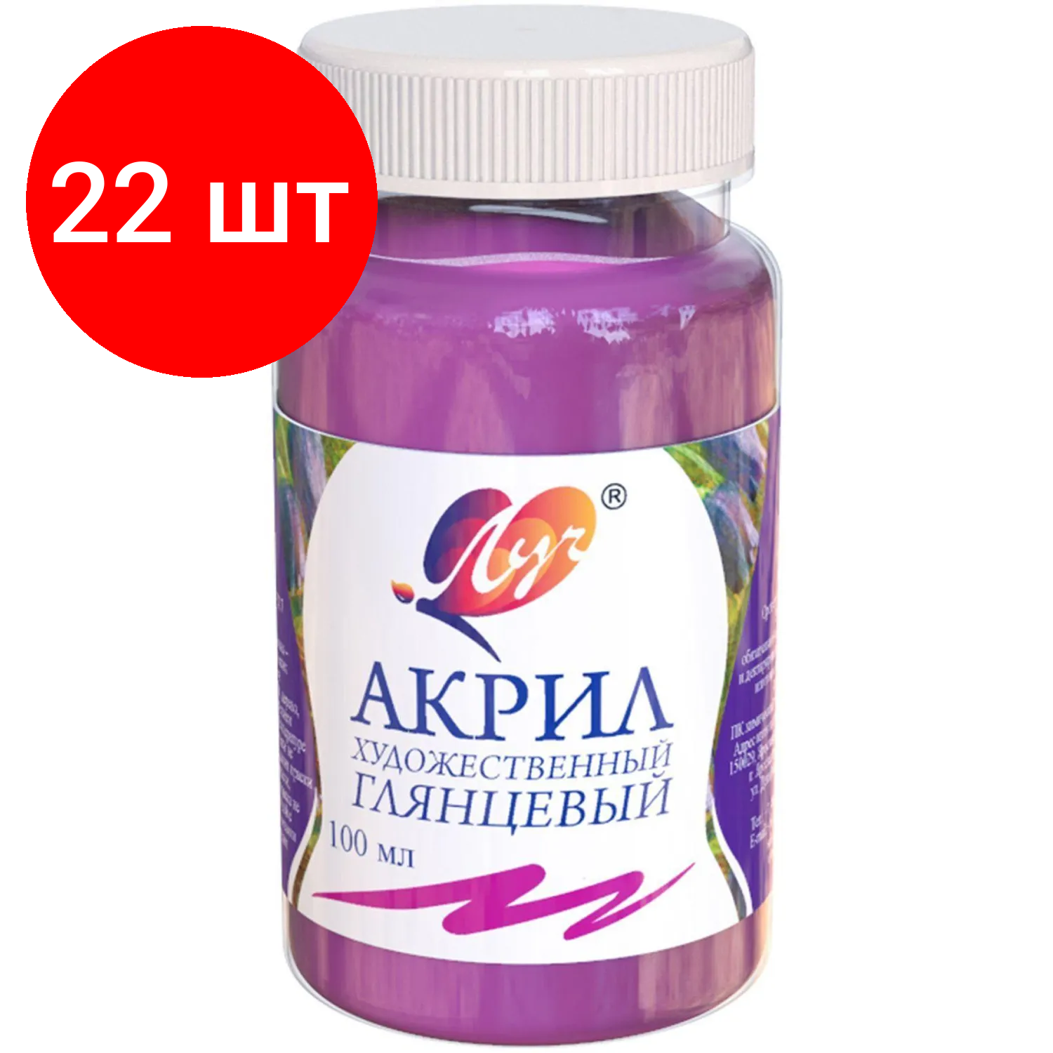 Комплект 22 штук, Краски акриловые Луч художественная 100мл Розовая, 31C 1981-08