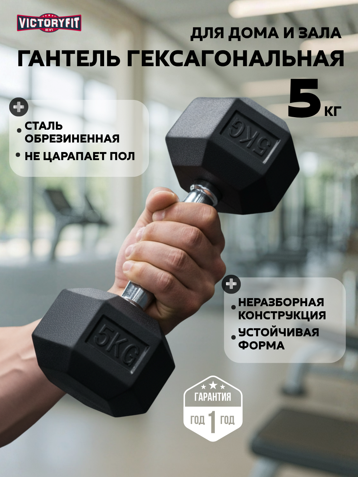 Гантель VictoryFit VF-H050, неразборная, гексагональная, 5 кг