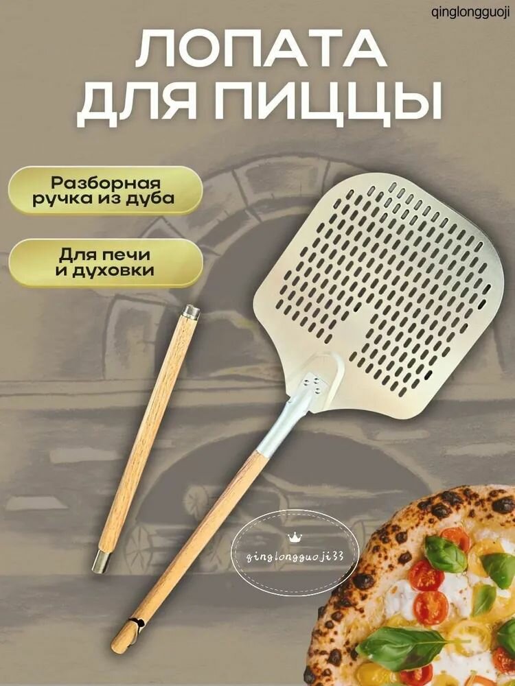 Лопатка для выпечки, длина 133 см, 1 шт