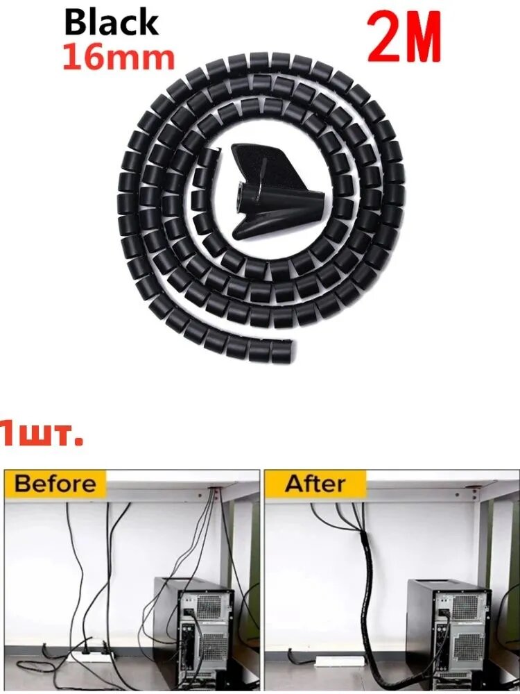 Кабельный органайзер Оплетка для проводов спиральная Обмотка кабеля