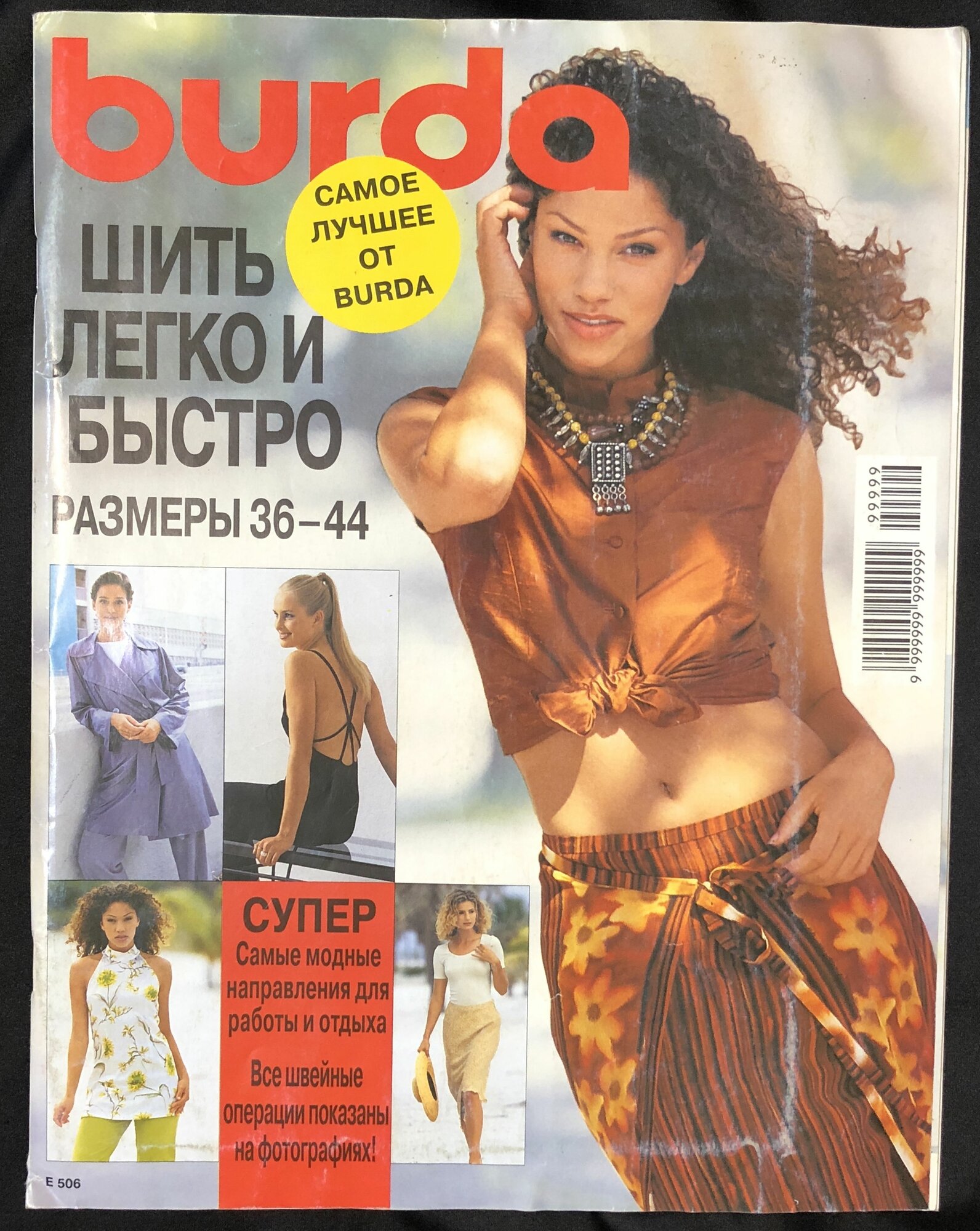 Журнал Бурда (Burda Style) шить легко и быстро 1998 # 39