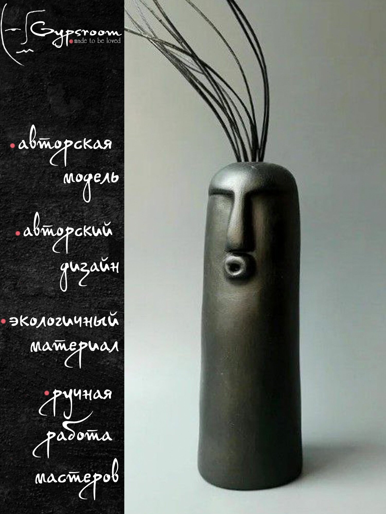 Ваза из гипса "Басурман" тёмная