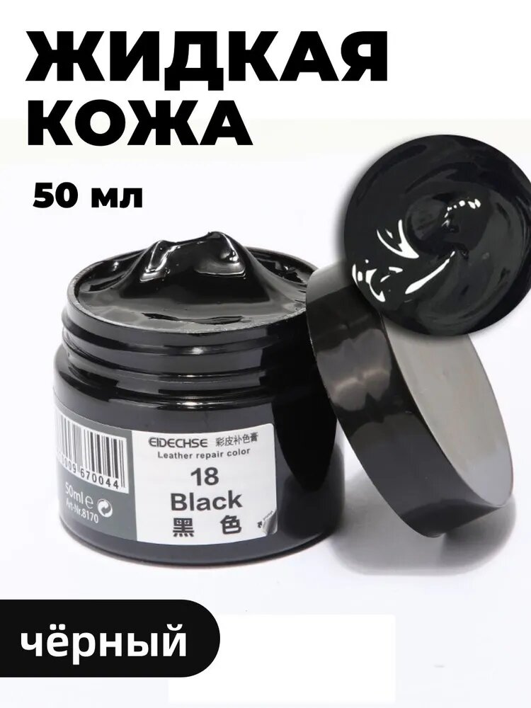 Кожа жидкая Крем, 50 мл, 1 шт.